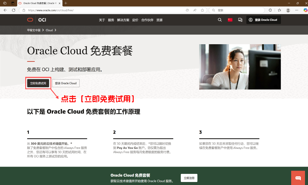Oracle免费云服务器申请流程，你申请成功了吗？