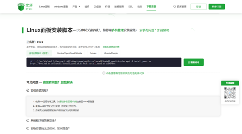 宝塔Linux面板安装教程：Ubuntu 24.04.2 宝塔面板9.5.0