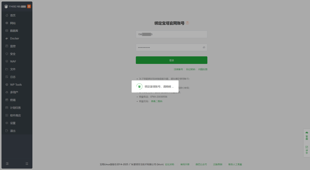 宝塔Linux面板安装教程：Ubuntu 24.04.2 宝塔面板9.5.0