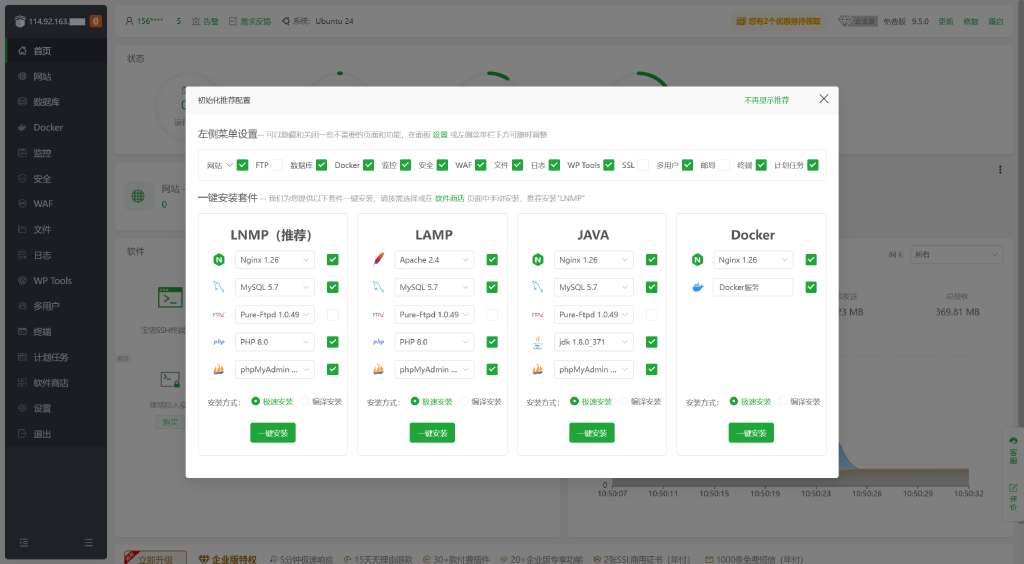 宝塔Linux面板安装教程：Ubuntu 24.04.2 宝塔面板9.5.0